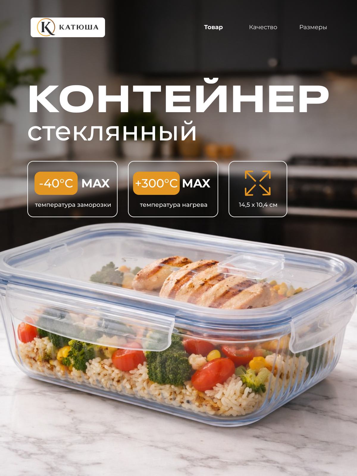 Контейнер 14,5x10,4 см Катюша, 380 мл, рельефный, с пластиковой крышкой с клапаном