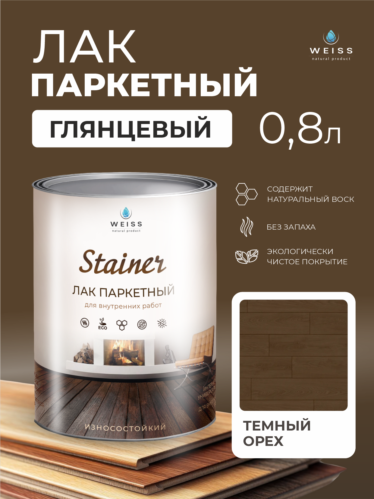 Лак строительный "Weiss Natural Product", паркетный, глянцевый, самовыравнивающийся, без запаха