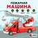 Машинка