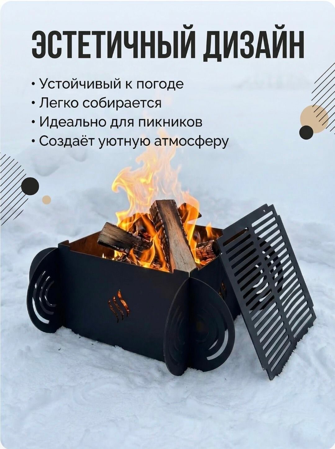 Походная разборная костровая чаша с грилем