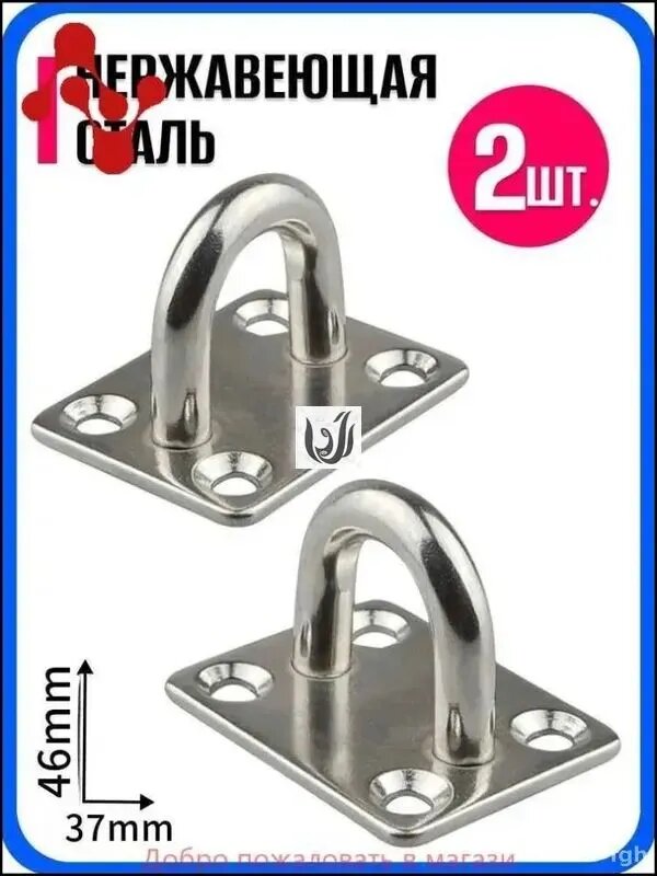 Универсальный кронштейн из нержавеющей стали для крепления качелей, груши и гамака, 2 шт.