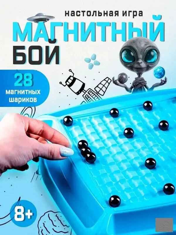 Магнитный бой Настольные игры для детей и взрослых , Магнитная битва для компании 28 шариков