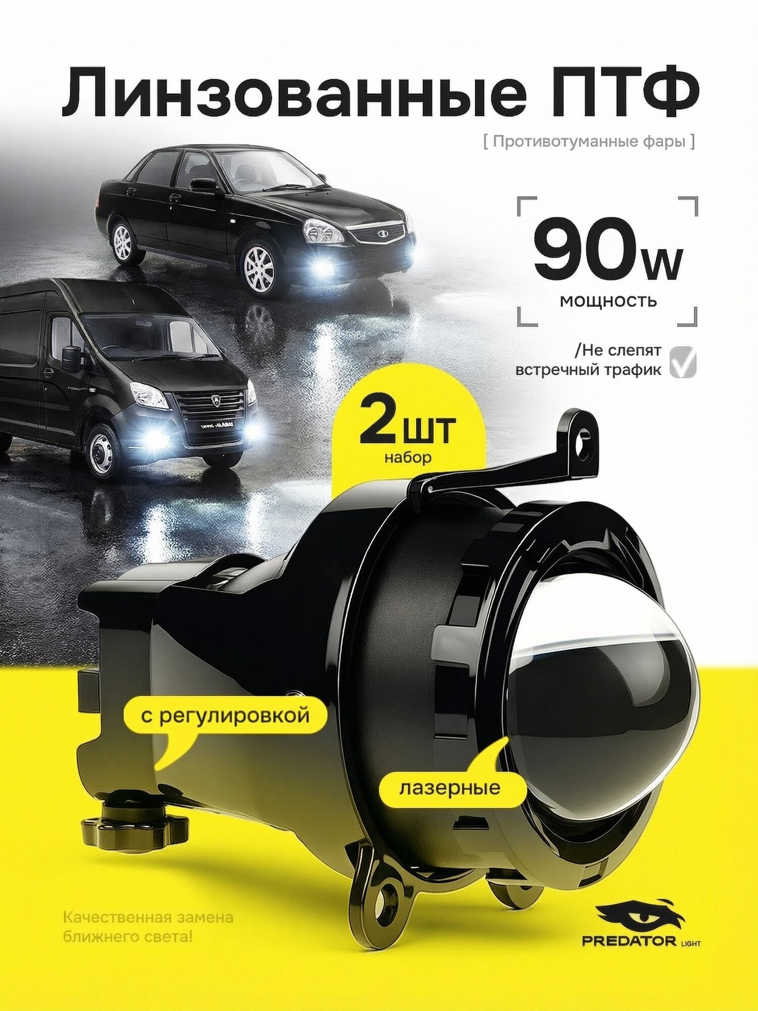 Противотуманные фары Нива Шевроле, LADA Приора, Газель Next светодиодные led круглые 12в, противотуманки, лед туманки диодные, лазерные, линзованные 24в, птф