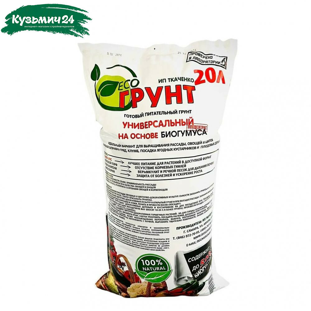 Грунт Ecologica универсальный, готовый питательный грунт на основе биогумуса, 20 л