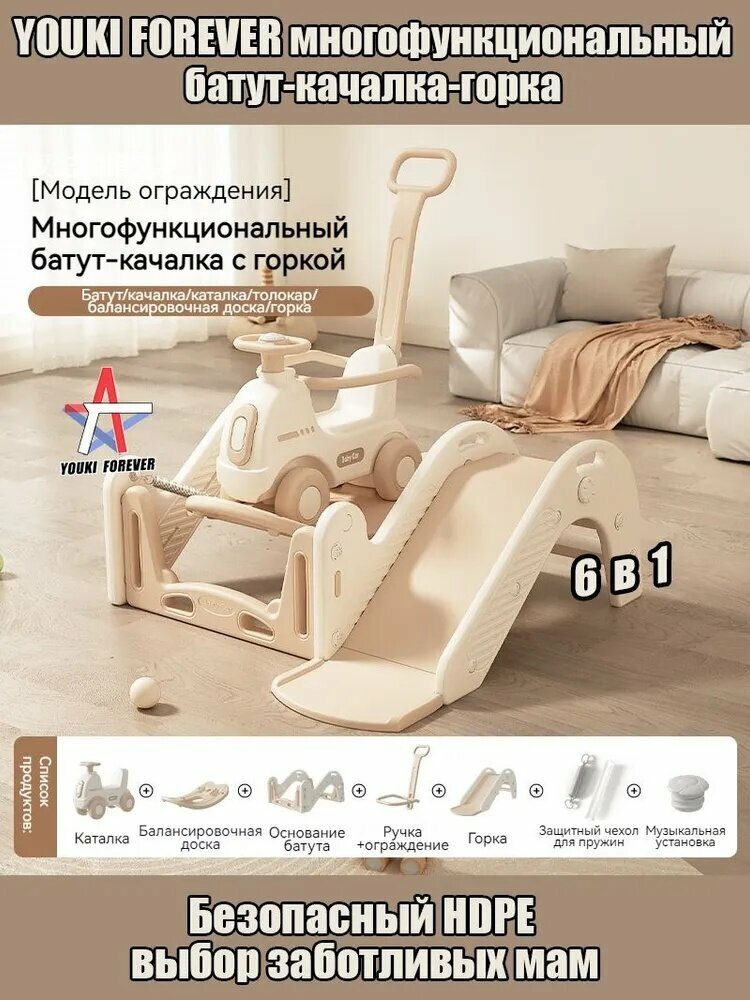 YOUKI FOREVER многофункциональный батут-качалка-горка 6 в 1