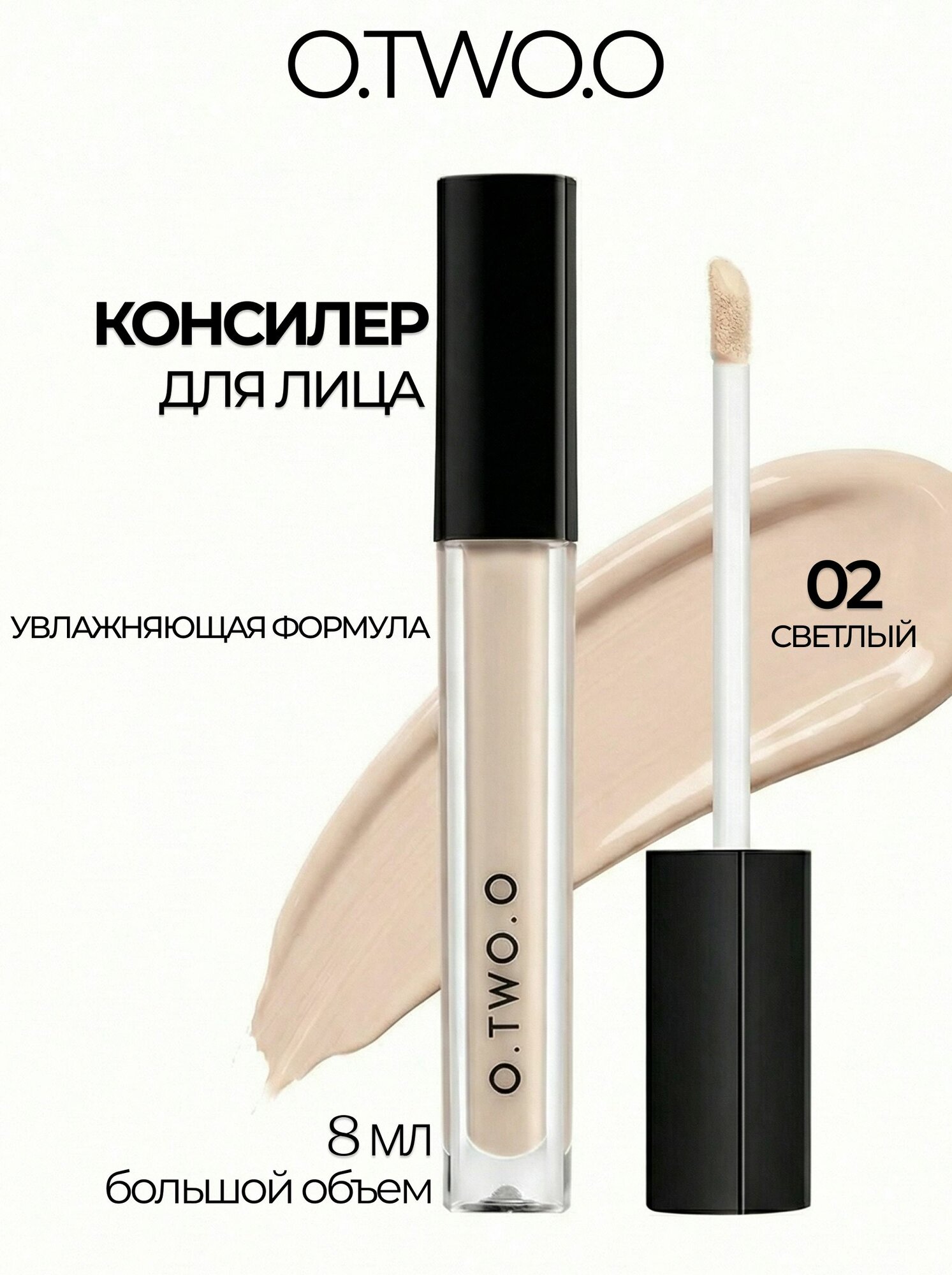O.TWO.O Консилер для лица и глаз, 02 Светлый