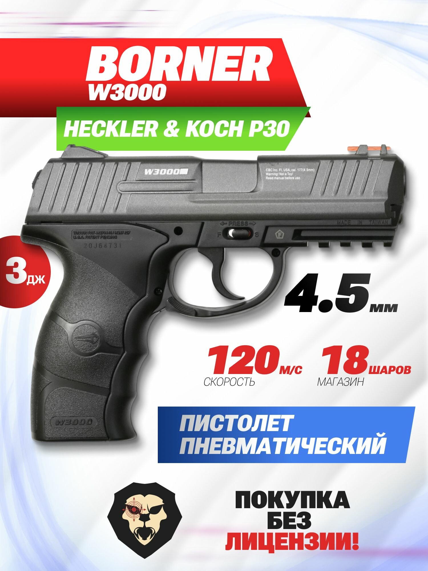 Пневматический пистолет W3000 4.5 мм