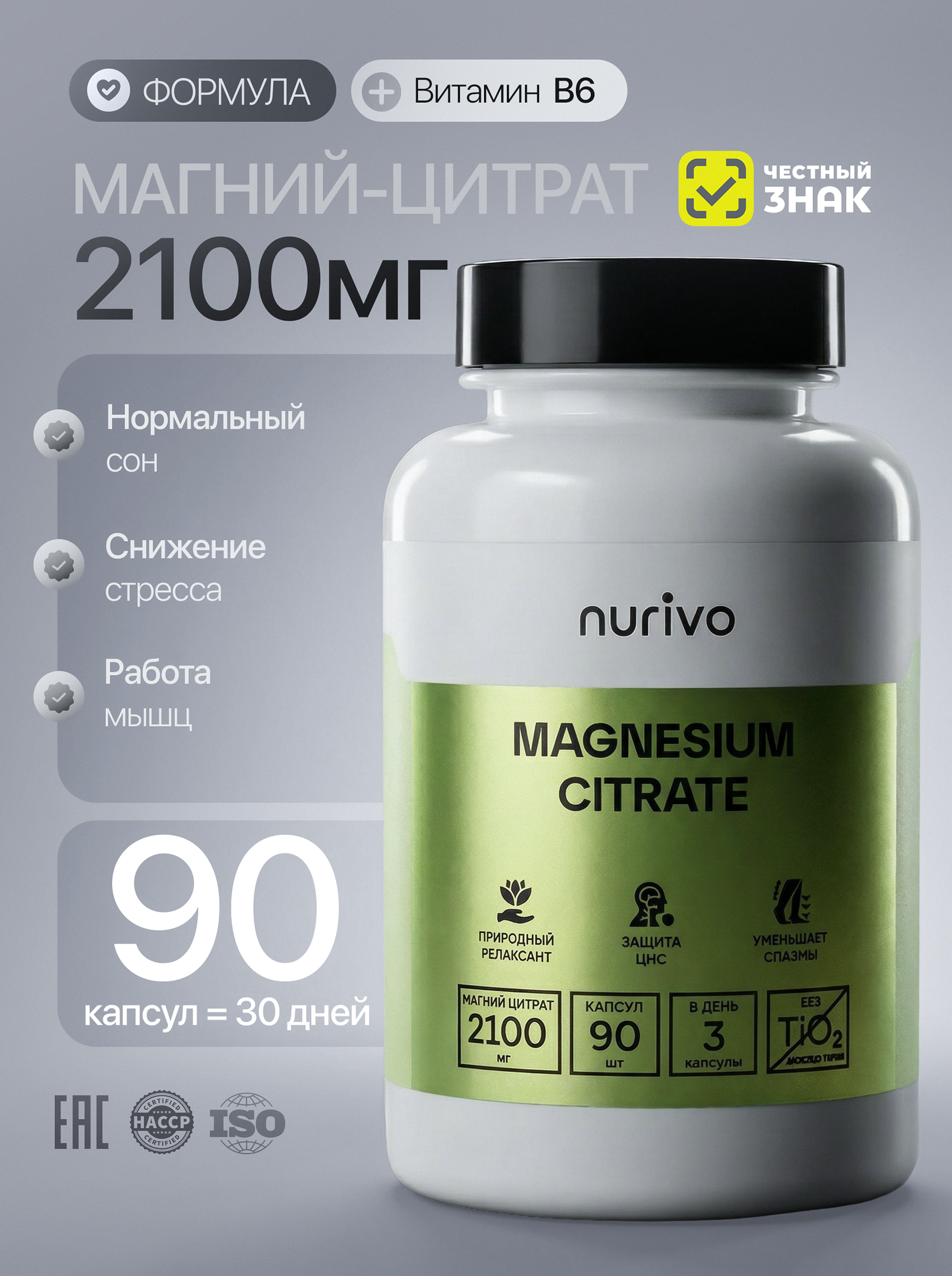 Магний Цитрат и В6 GLS 2100 мг в день, для сна, нервной системы и мышц, высокая биодоступность