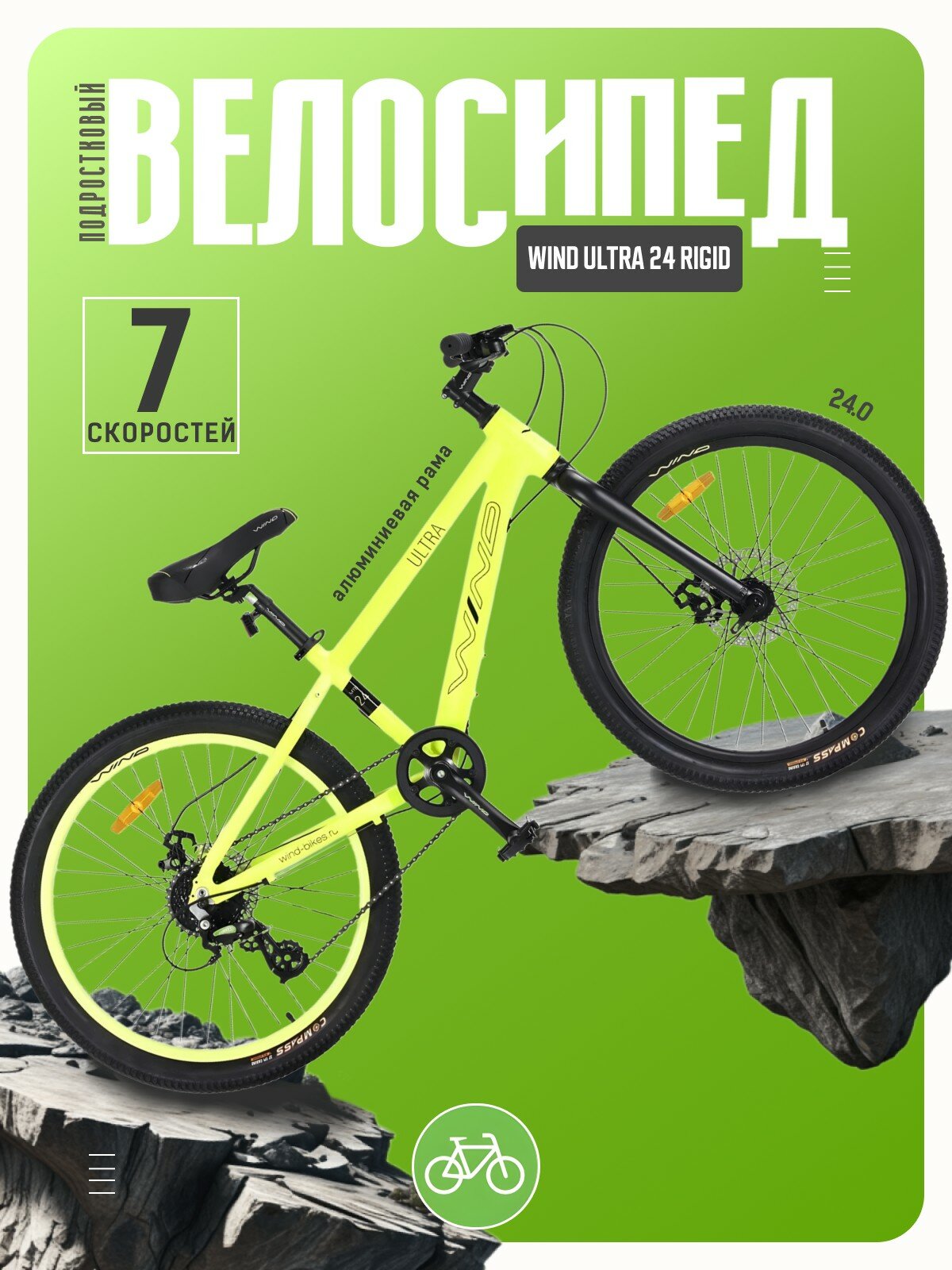 Подростковый велосипед Wind Ultra 24 Rigid, год 2026, цвет Зеленый