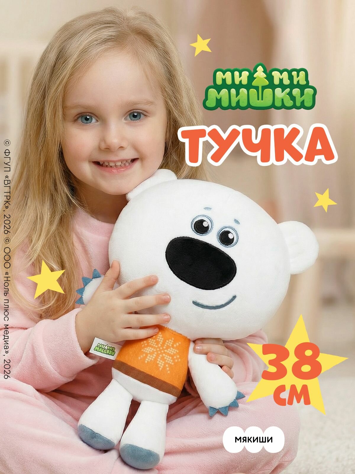 Мягкая игрушка "Мякиши", игрушка для детей "Ми-ми-мишки" Тучка