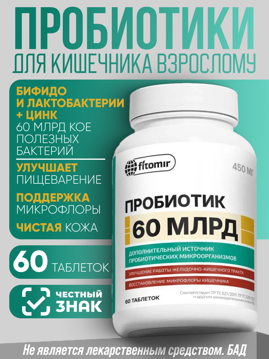 Пробиотики для кишечника взрослому с цинком Бифидобактерии Для пищеварения человека Для микрофлоры кишечника