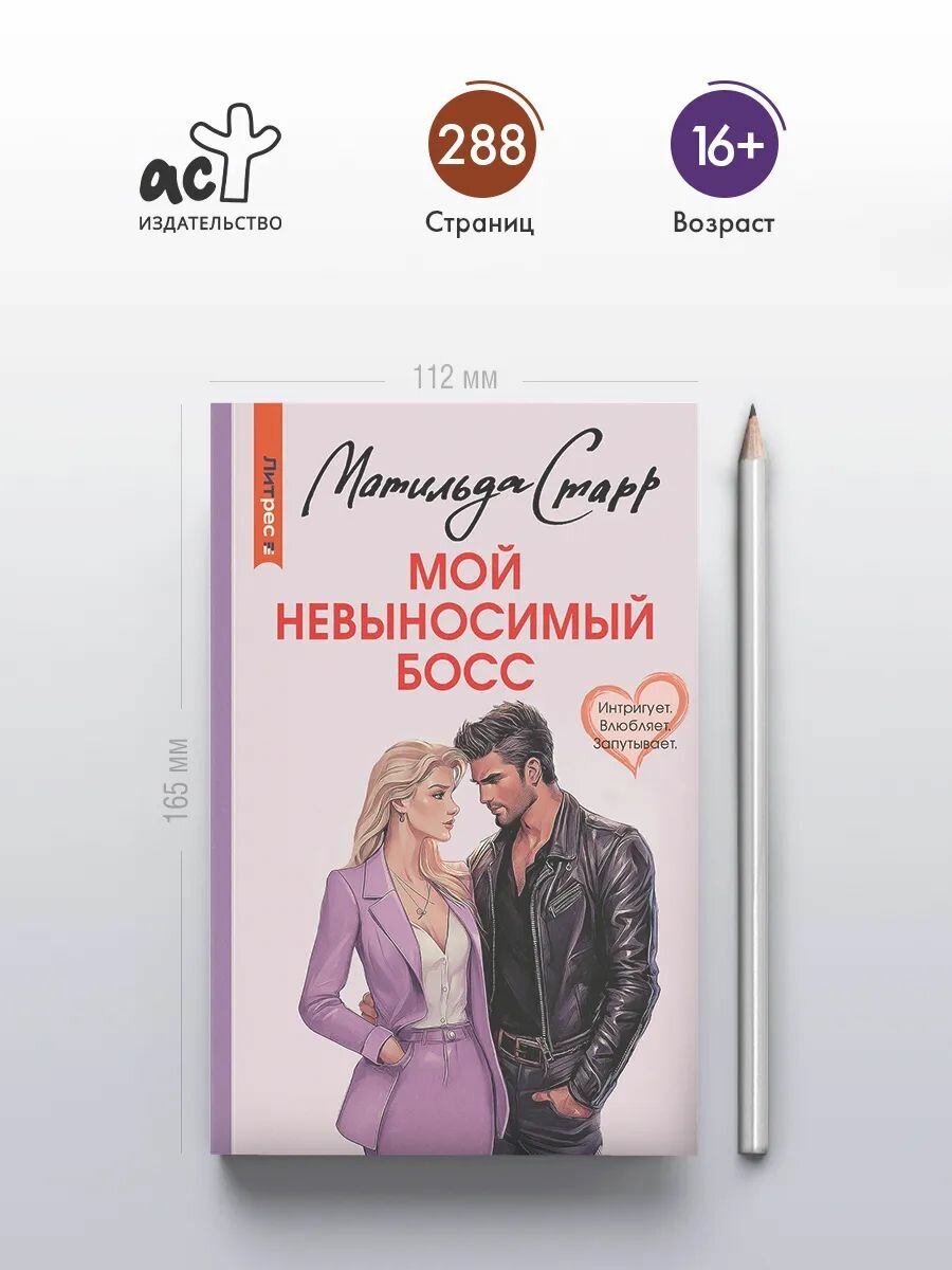 Мой невыносимый босс — фото 1