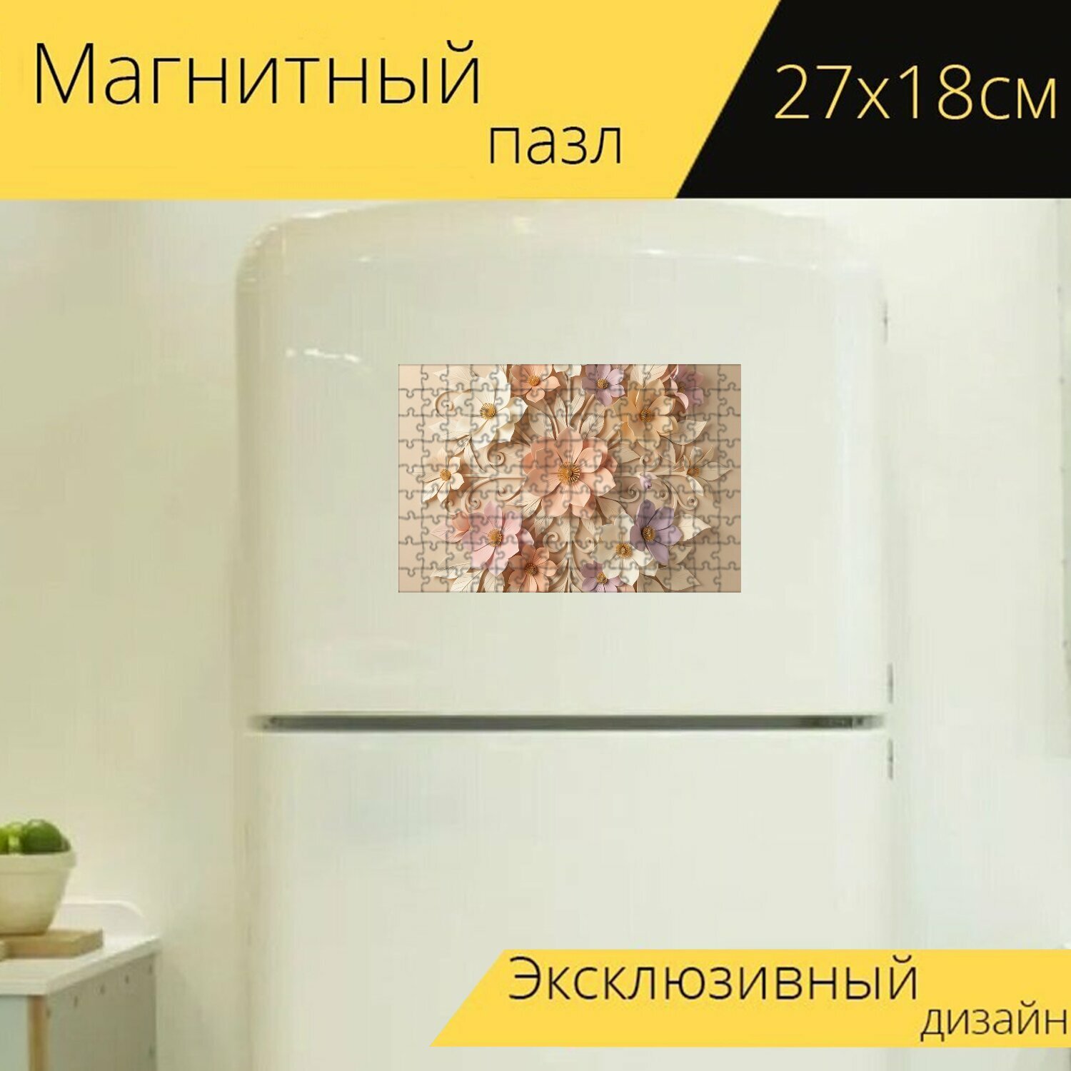 Магнитный пазл "Объемная композиция из нежных цветов. Изящный флористический орнамент в стиле бумажной аппликации: пастельные лепестки, резные листья." на холодильник 27 x 18 см.