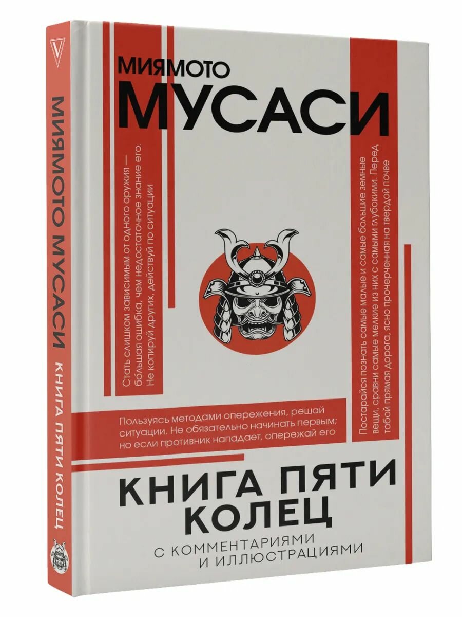 Книга пяти колец