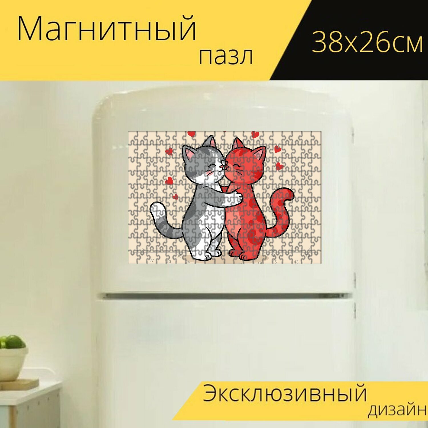 Магнитный пазл "Влюбленные котики с сердечками. Милая мультяшная иллюстрация с обнимающимися кошками: серо-белый и красный питомцы, нежные объятия, поцелуй." для интерьера, 38х26 см.
