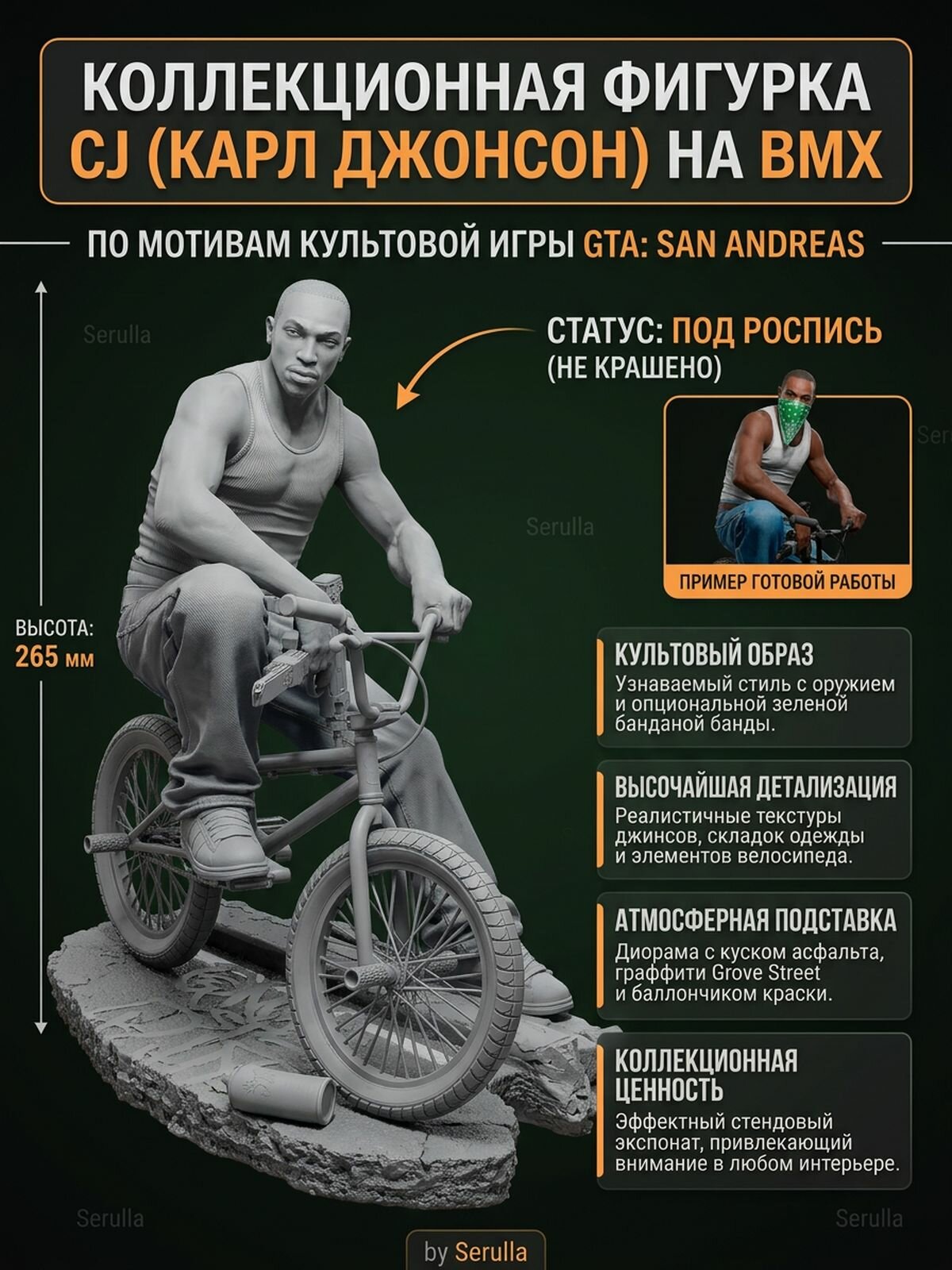 Сборная модель CJ Gta (Grand Theft Auto), бюст, 265мм для покраски