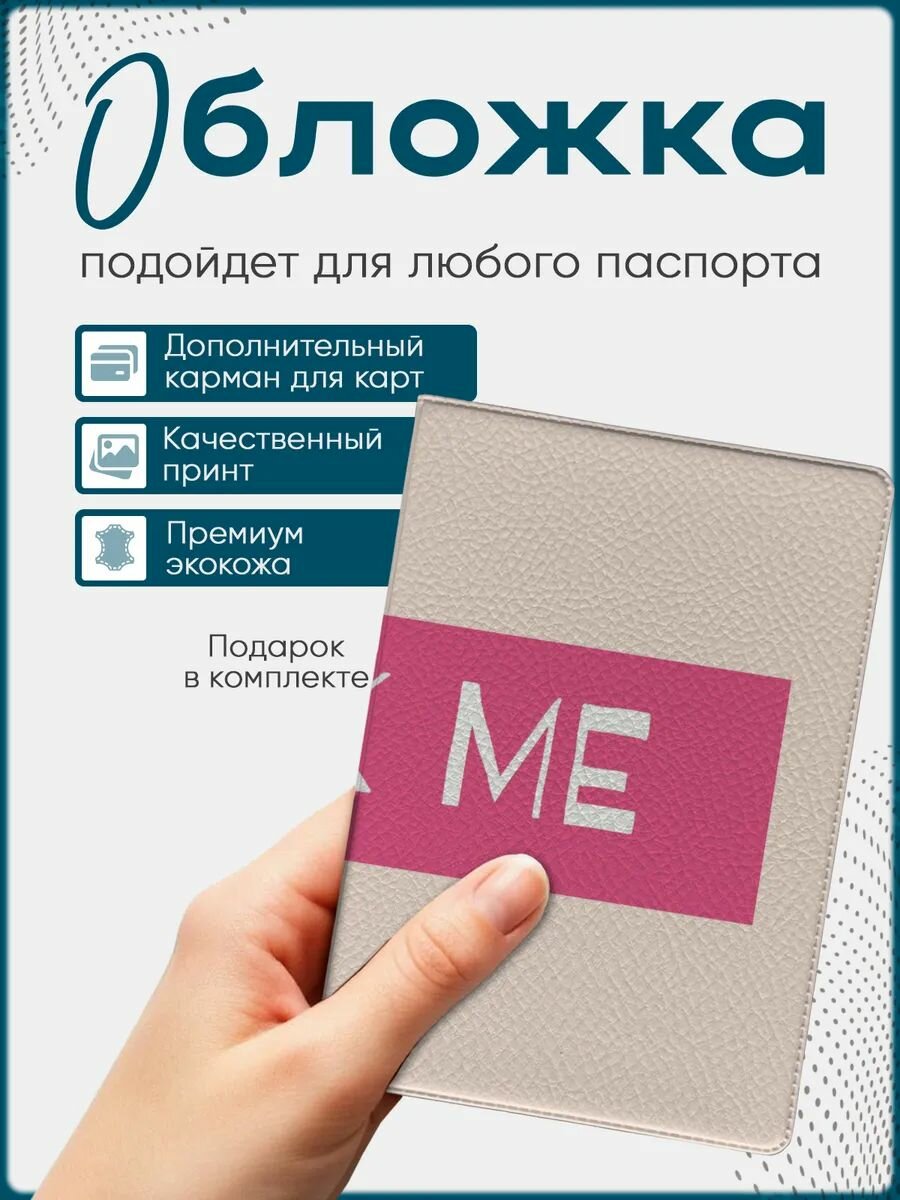 Обложка для паспорта