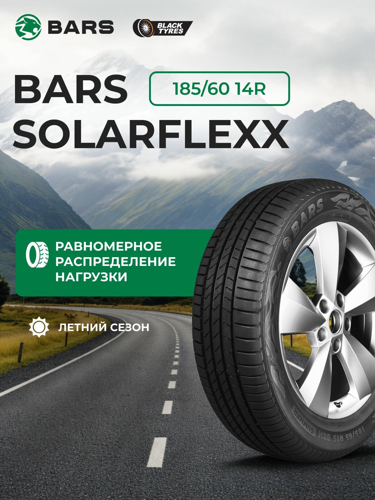 Шины летние Bars Solarflexx 185/60 R14 82H