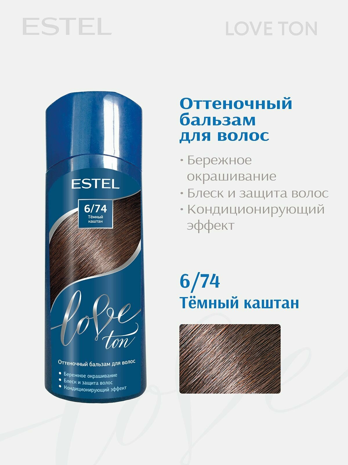 ESTEL Оттеночный бальзам для тонирования волос LOVE TON 6.74 темный каштан 150 мл каштановый оттенок тонирующий бальзам