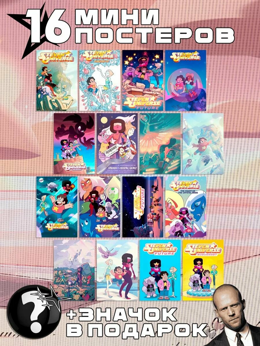 Мини постеры Steven Universe