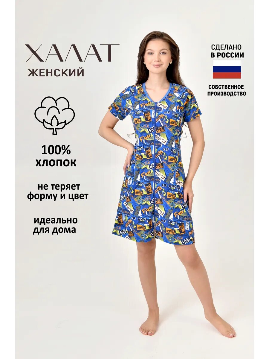 Халат для кормящих мам