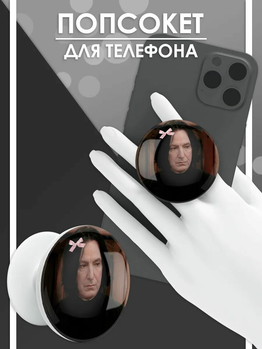 Попсокет Гарри Поттер, держатель для телефона