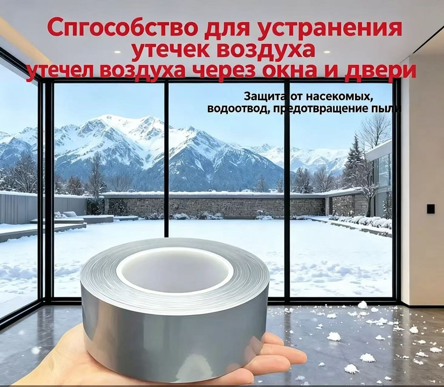 Уплотнительная лента для окон и дверей 5×10 м, серебристая, защита от ветра, холода и насекомых