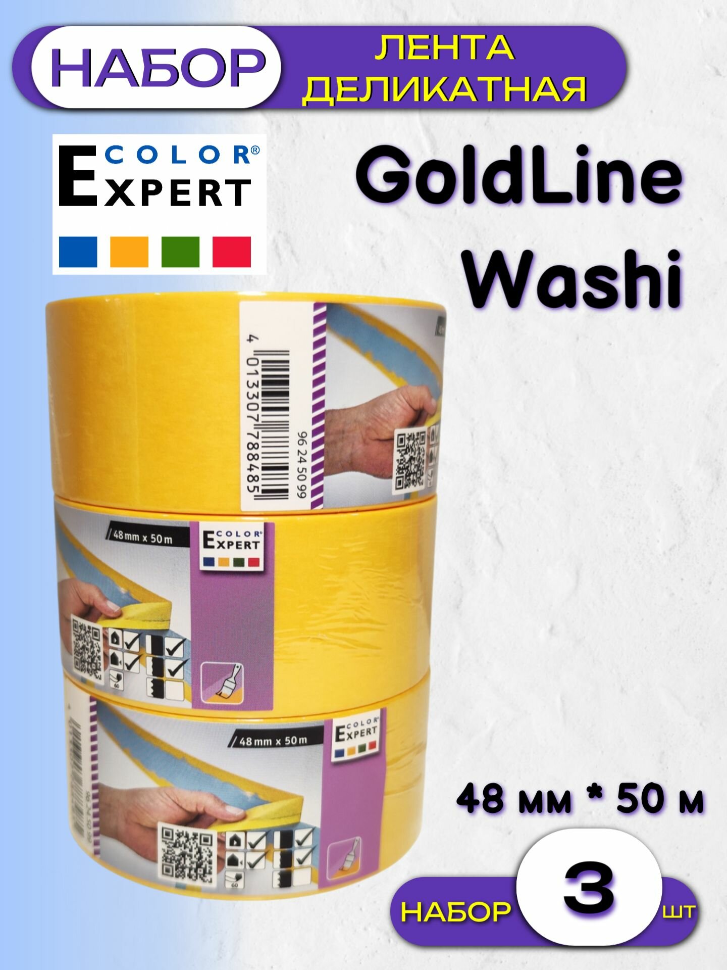 Лента золотистая Color Expert GoldLine Washi 96245099 (48мм*50м) упак (3 шт)