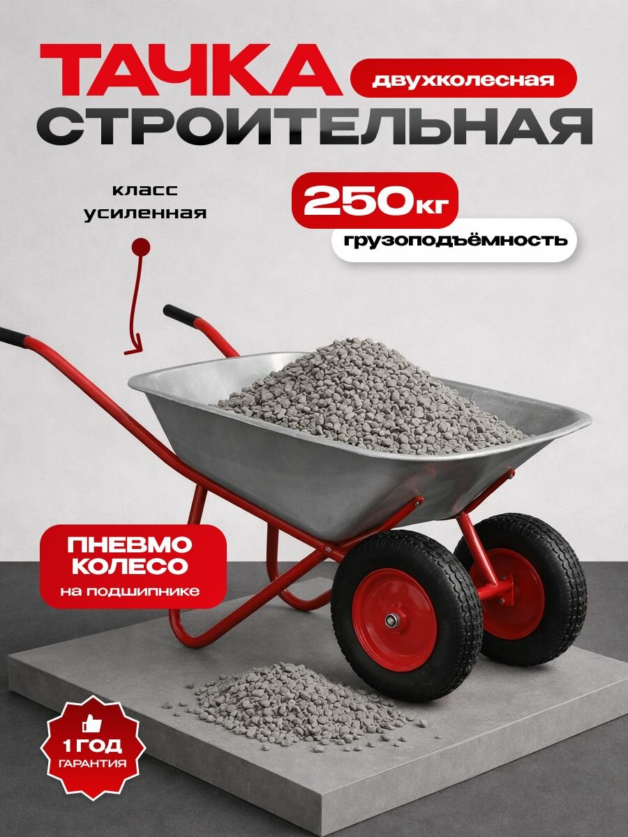 Тачка строительная/Тележка садовая двухколесная WB5009MS2 118 литров, б/к, БТМ 250кг, профиль, чёрный 25 (ск)
