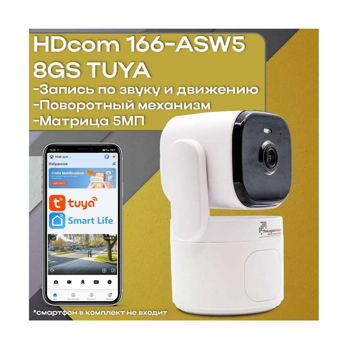 IP видеокамера поворотная 5Mp HD com 166-Tuya Мод: ASW5-8GS (Q38173PO) с записью на SD карту и в облако Amazon. Запись звука. Камера поворотная