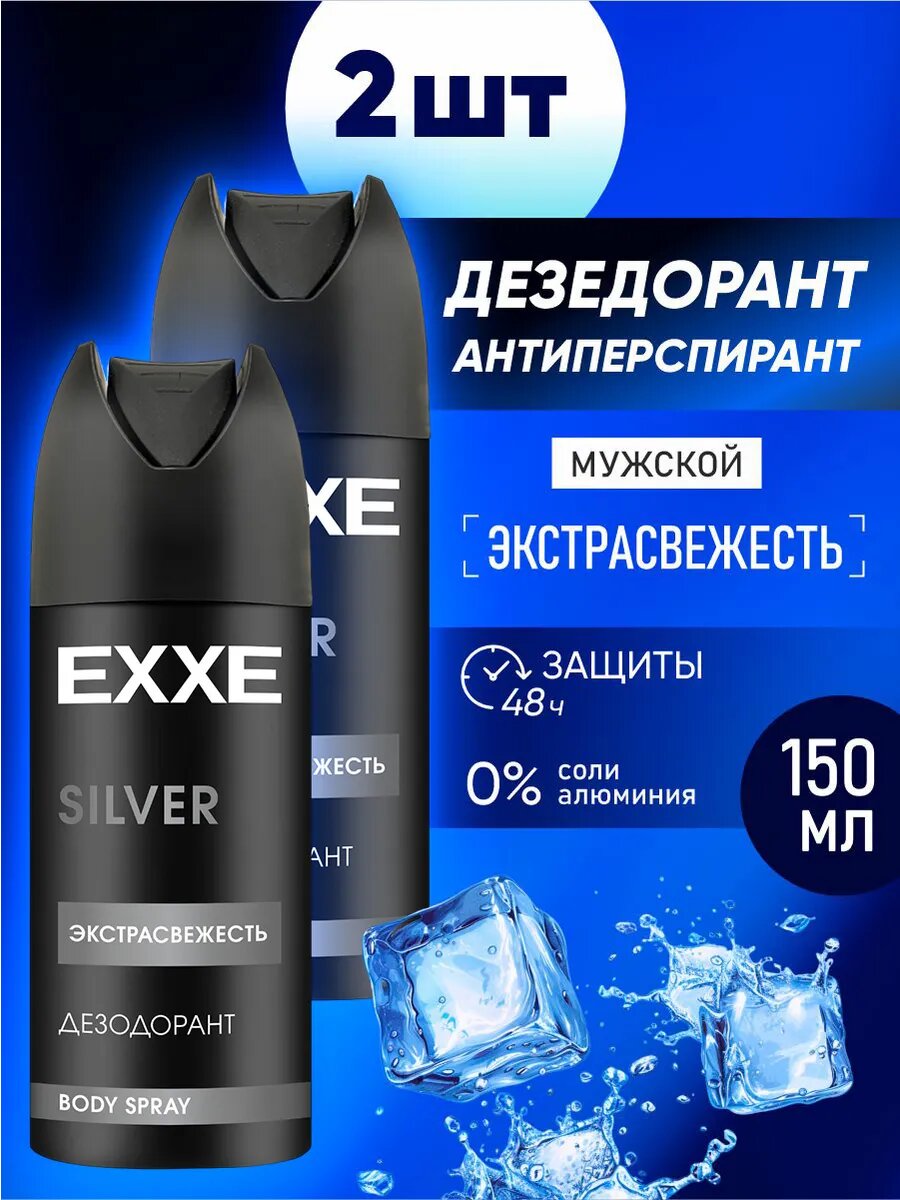 Дезодорант мужской спрей EXXE 48 часов защиты Набор 150мл*2шт