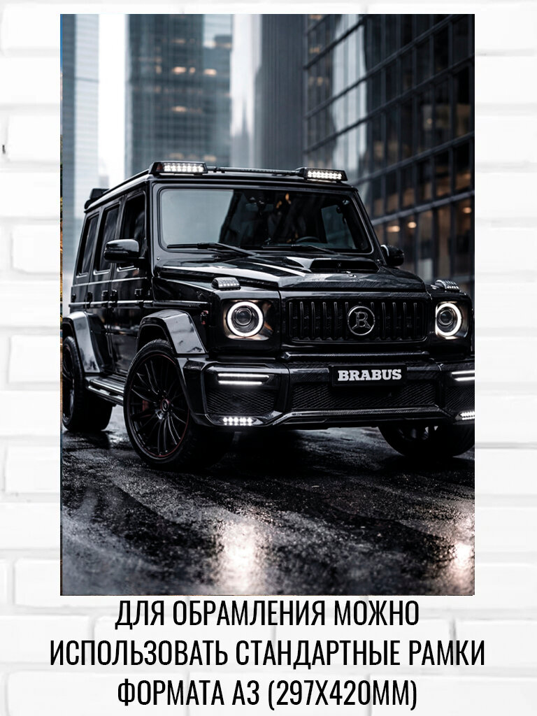 Постер Mercedes Brabus формат А3 — фото 1