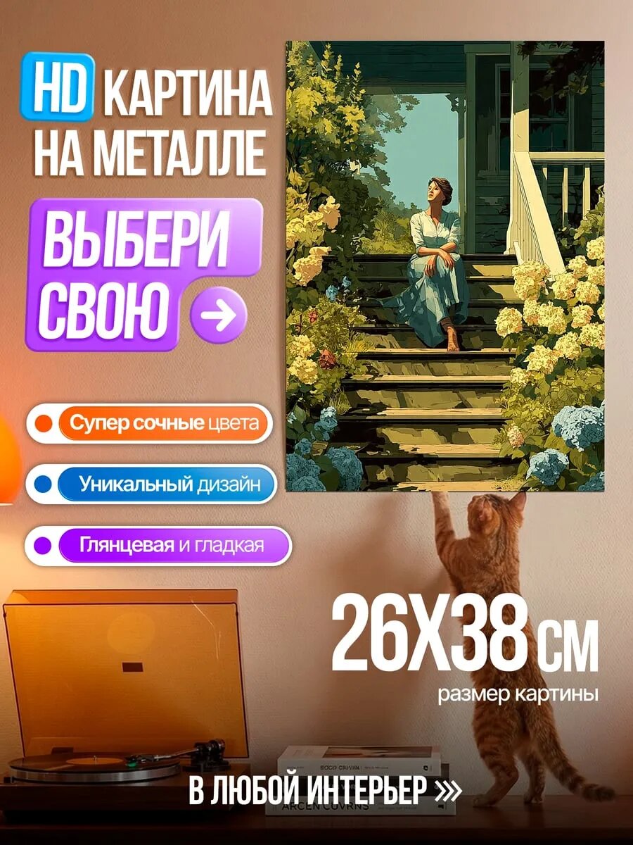 Картина на HD металле Девушка на веранде