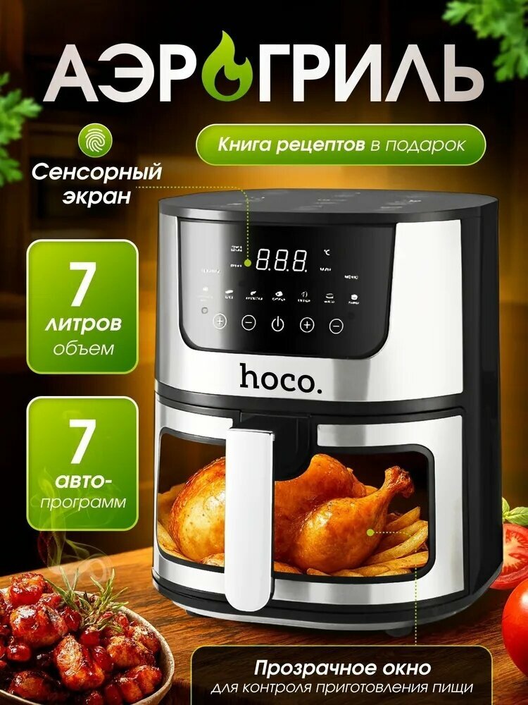 Аэрогриль аэрогрильдлядома_2946016223-2ehu._2946016223-2ehuq_2946016223-2ehuqc, серебристый, черный