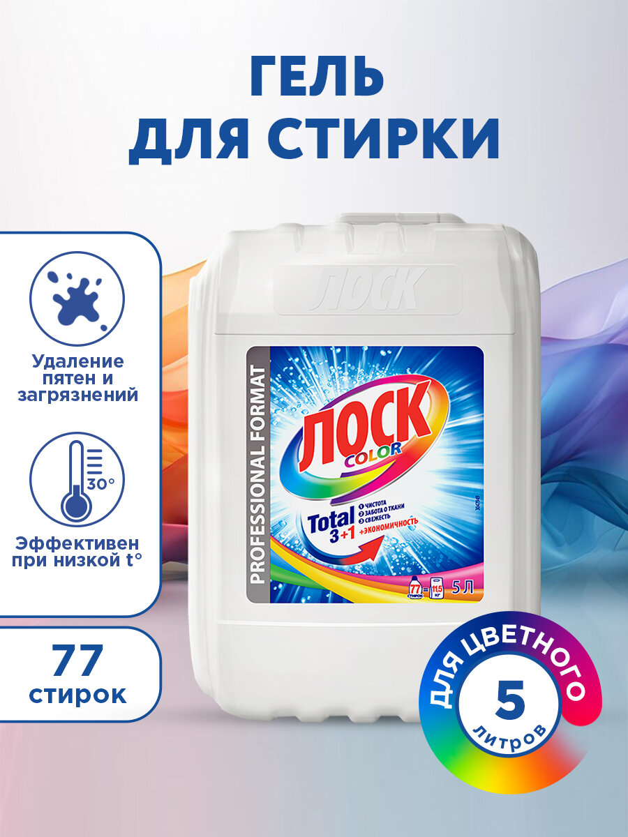 Гель для стирки Лоск Color для цветного белья, 5 л, 77 стирок. Жидкий порошок для стирки