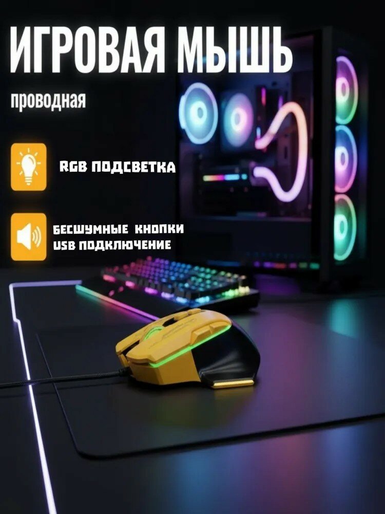 Игровая мышь HOCO, подсветка, USB Type-A, проводная, 7 кнопок