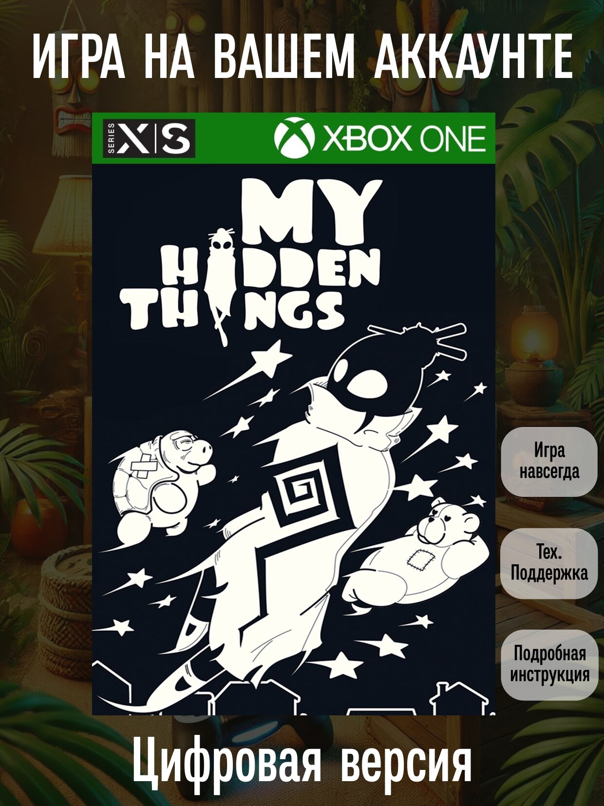 My Hidden Things | Xbox One/Series X|S | Другое | Цифровая версия