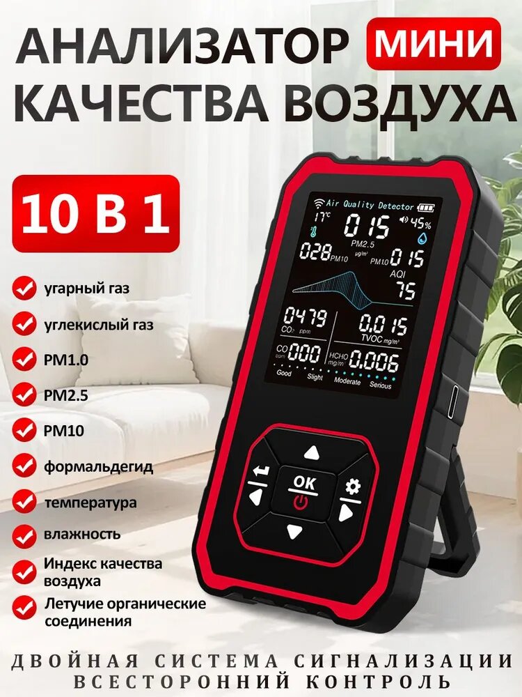 Анализатор детектор качества воздуха 10-в-1 Mini Ai (CO , PM2.5, HCHO, TVOC температуры и влажности)черный