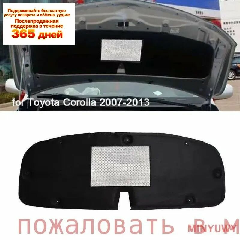 Шумоизоляция для Toyota Corolla 2007-2013 — звукоизоляционная накладка капота, полиуретан и алюминий, черная в авто