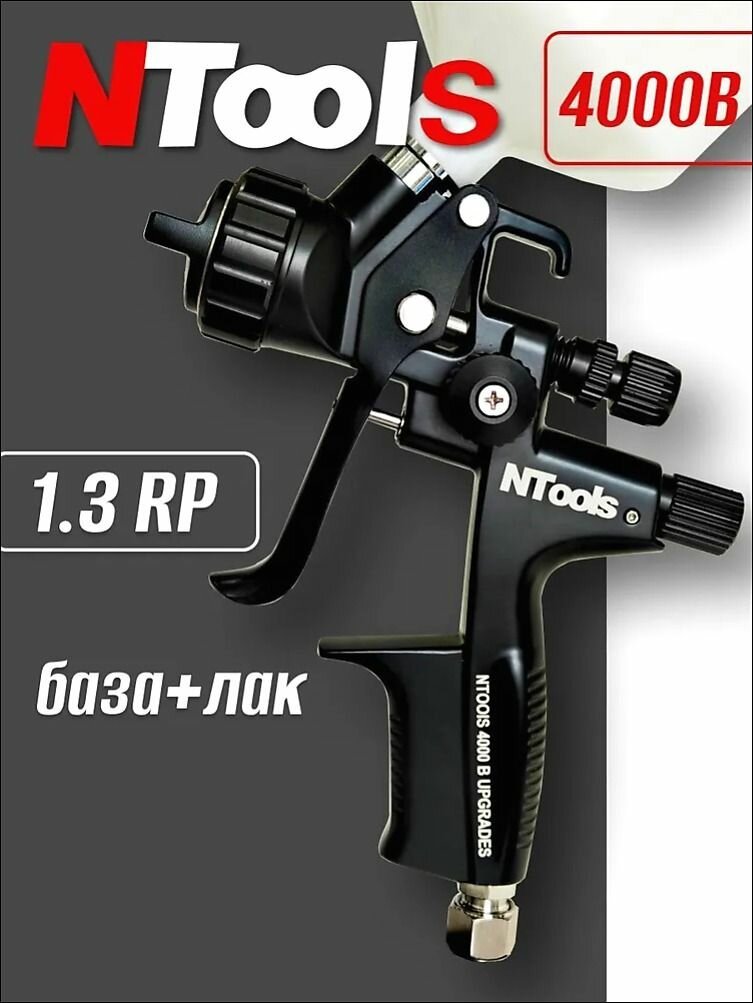 Краскопульт пневматический для компрессора для покраски авто Ntools 4000B 1.3 RP (LVLP)