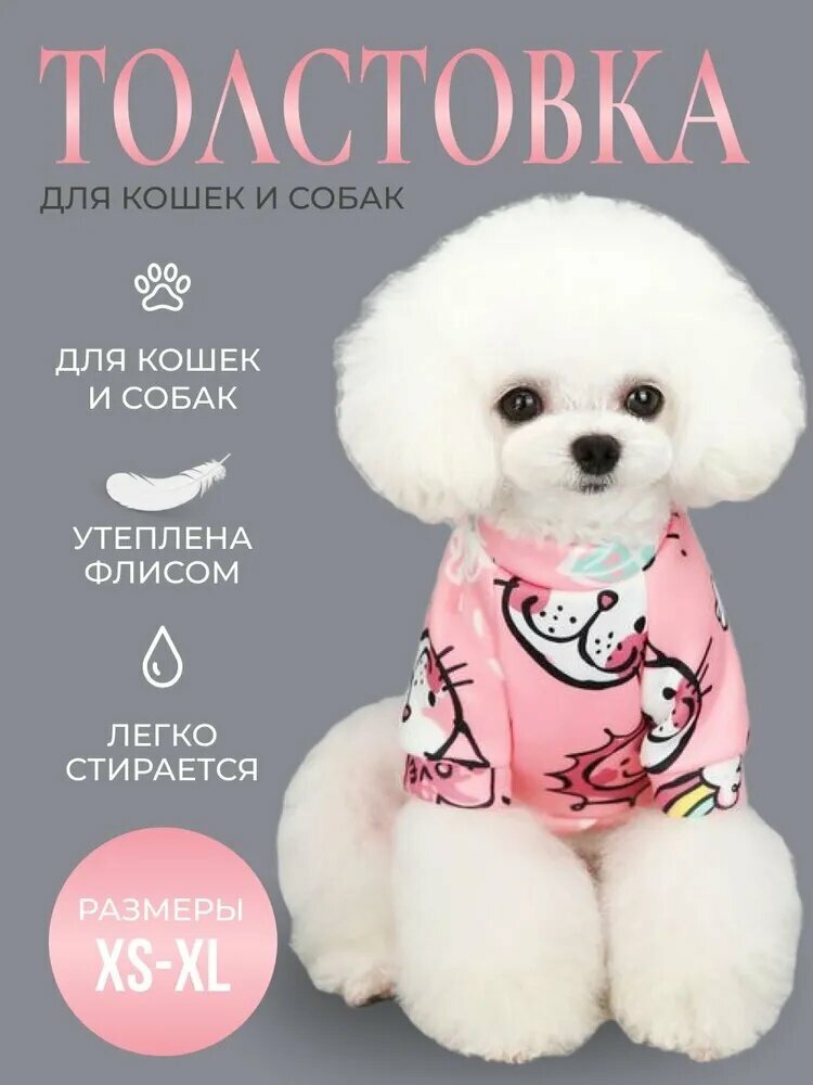 Толстовка для собак и кошек, теплая одежда для кошек и собак мелких и средних пород, размер L, длина спинки 35см