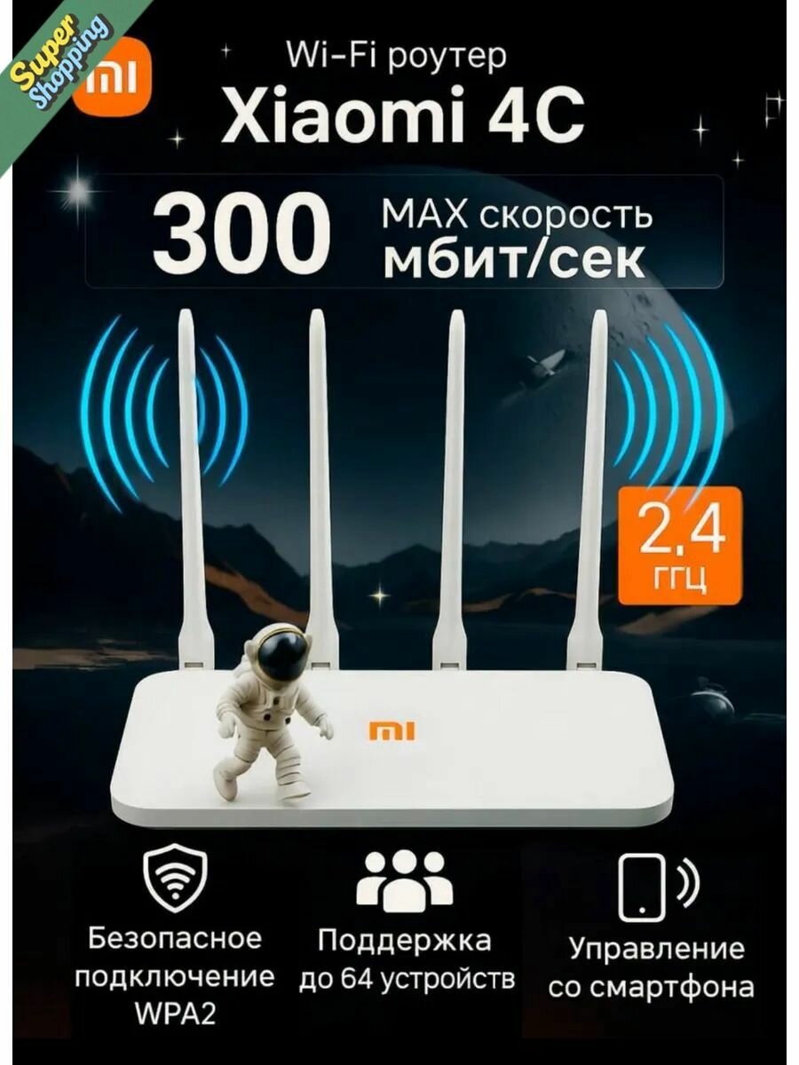 Wi-Fi Роутер для дома Mi Router 4C на 4 антенны мощный CN