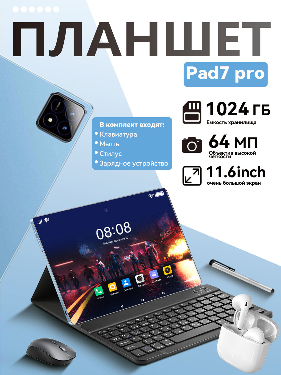 Игровой планшет Mi Pad 7 Pro Snapdragon 8s Gen3 16+1024ГБ + клавиатура и мышь