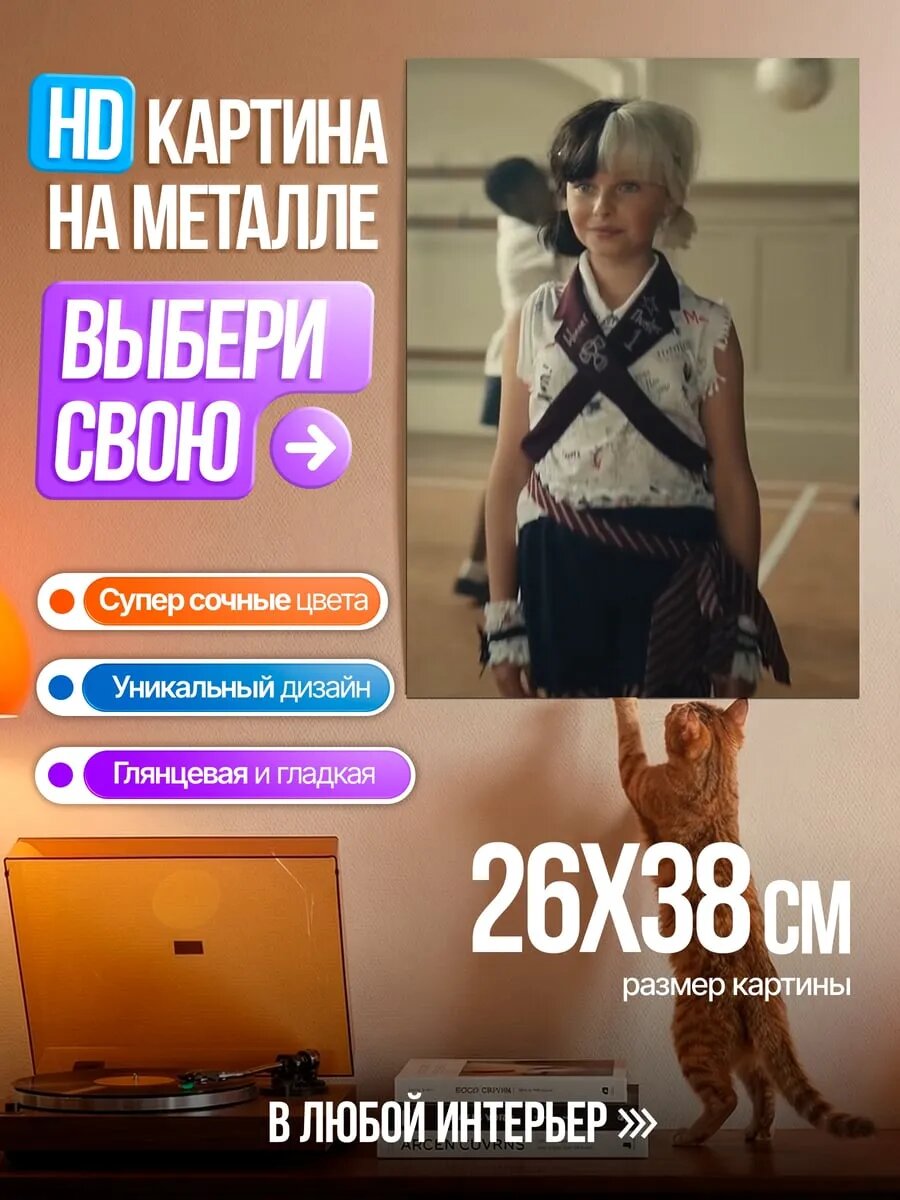 Картина на HD металле Круэлла в школе