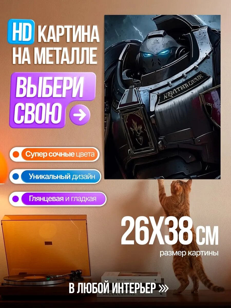 Картина на HD металле Космический десантник в броне