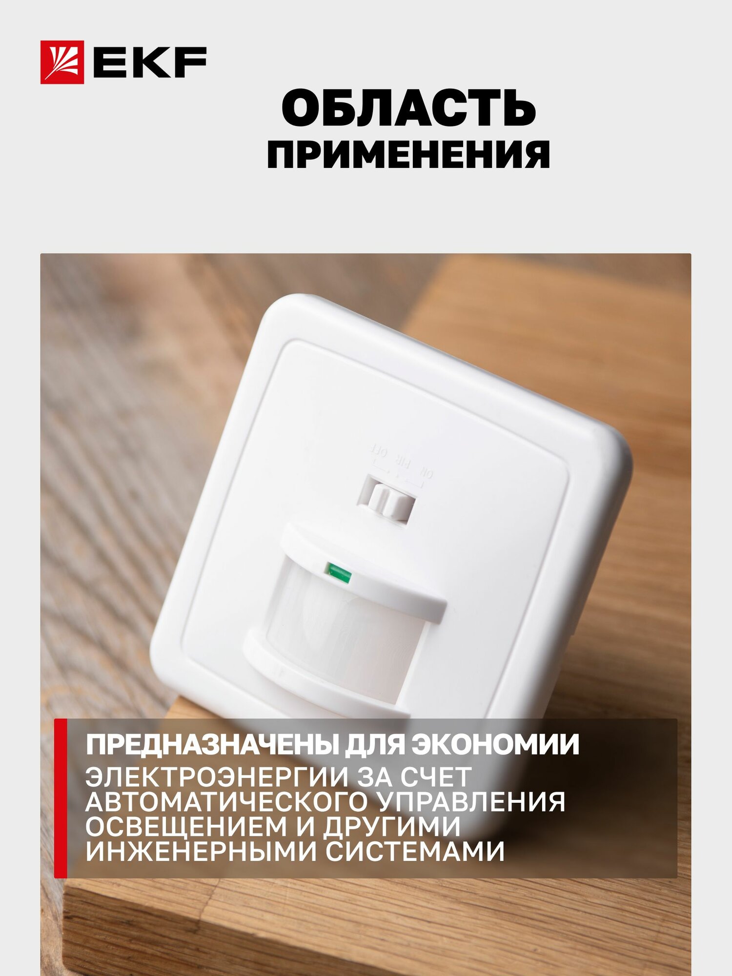 Датчик умного дома — фото 1
