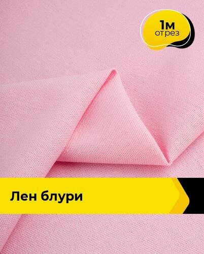 Ткань для шитья и рукоделия Лен "Блури", отрез 1 м * 137 см, цвет розовый
