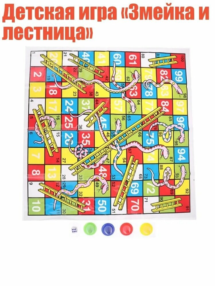 Детская игра Змейка и лестница