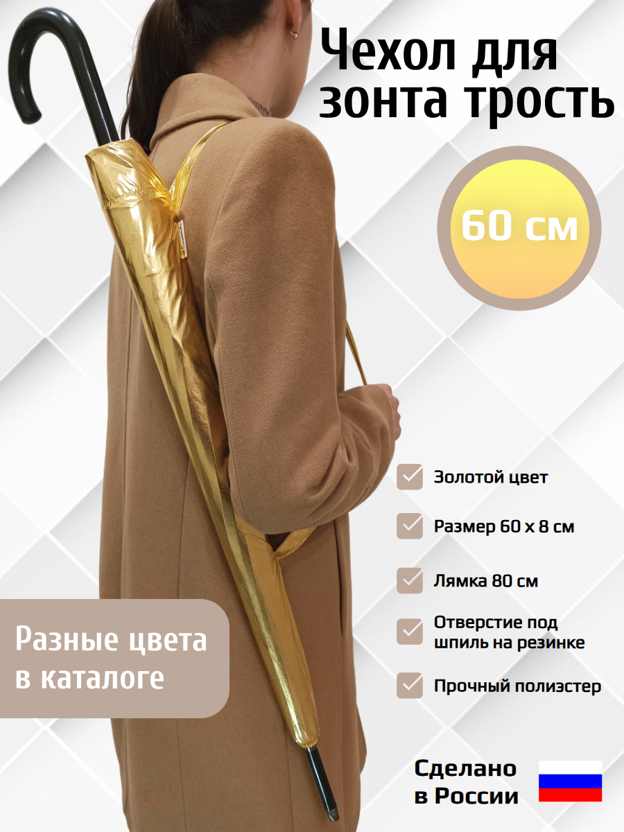 Зонт-трость