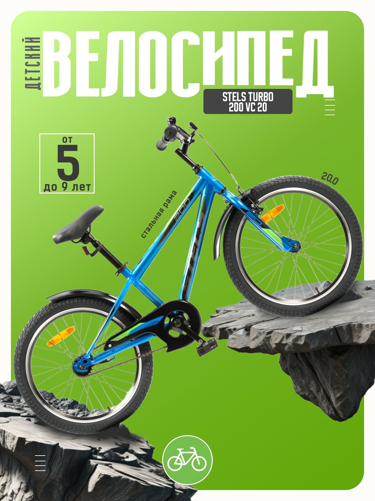 Детский велосипед Stels Turbo 200 VC 20, год 2025, цвет Синий